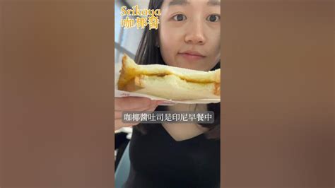 印尼人早餐都吃什麼？ Youtube