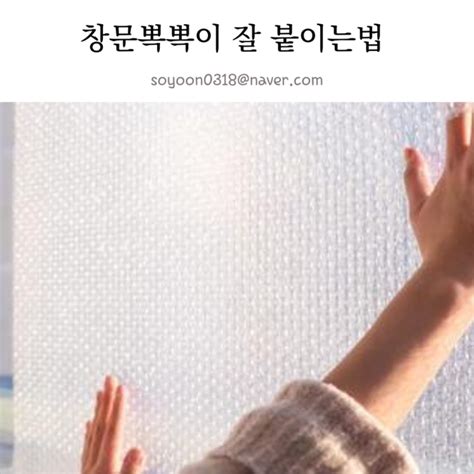 외풍 우풍차단 바람막이 창문뽁뽁이 단열 잘되게 붙이는 방법 네이버 블로그