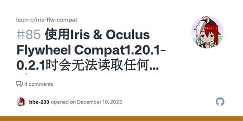 使用iris And Oculus Flywheel Compat1201 021时会无法读取任何材质 · Issue 85