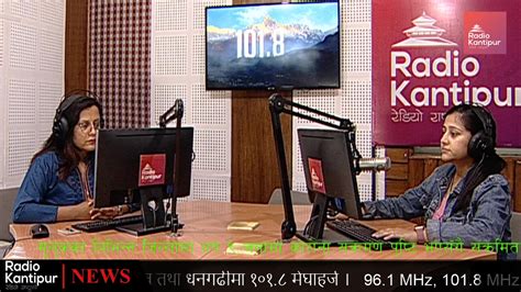 Radio Kantipur कान्तिपुर डायरी रेडियो कान्तिपुर रेडियो राष्ट्रको
