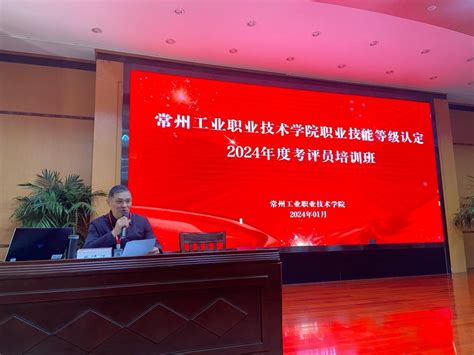 我校成功举办职业技能等级认定考评员培训班