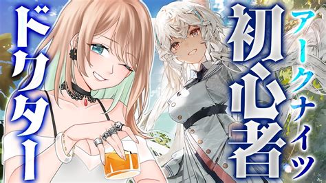 【アークナイツ初見】初心者のアークナイツ 9【せやなせや 新人vtuber】arknights 明日方舟 Youtube