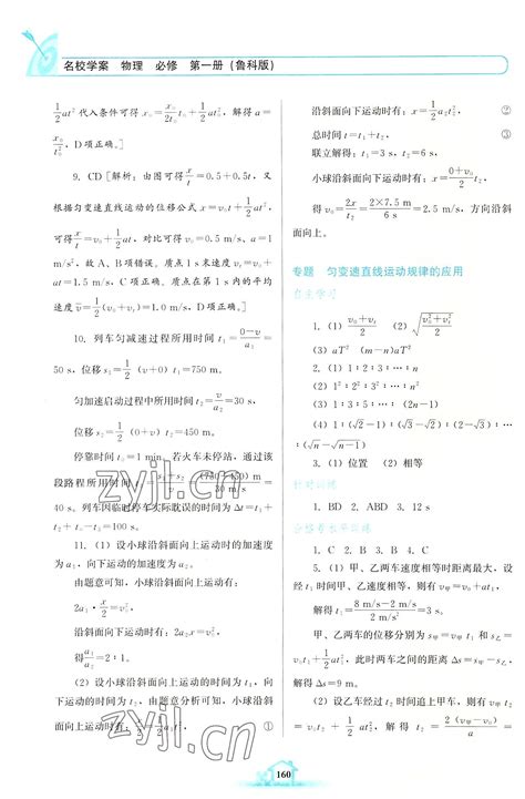 2022年名校学案高中物理必修第一册鲁科版答案——青夏教育精英家教网——