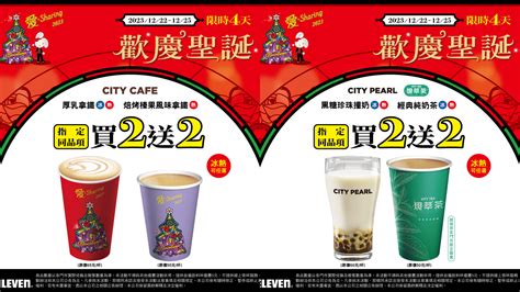 超商慶聖誕！「姓名含4字任1」爽喝免錢咖啡 這系列買1送1 鏡週刊 Mirror Media