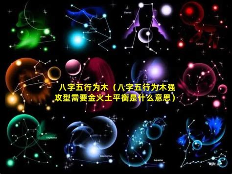 八字受弱型和强攻型区别 八字中的弱受型和强攻型 五行 神策网