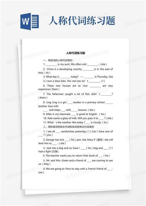 人称代词练习题word模板下载 编号qekdebmd 熊猫办公