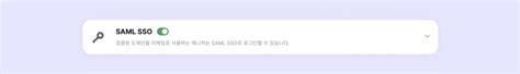 Saml Sso 로그인