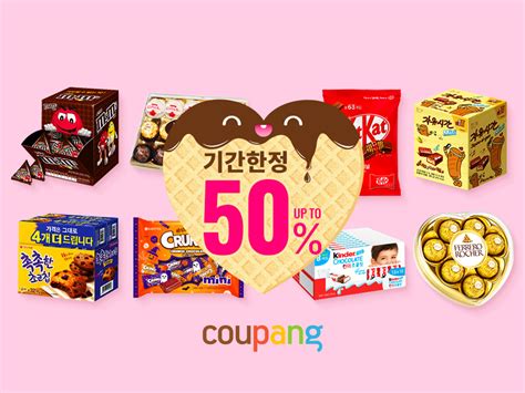 보도자료 쿠팡 달콤한 밸런타인데이 기획전 진행기간 한정 50 할인 쿠팡 뉴스룸