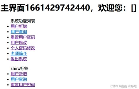 盐加密的了解和shiro认证 ssm csdn博客