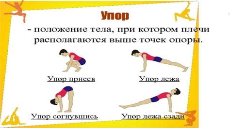 основные стойки: стоя,сидя, лёжа - online presentation