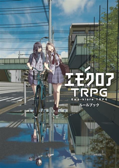 真逆新規7月〜 On Twitter Rt Dicetous 通販が開始しました！！！ 🔻エモクロアtrpgルールブック 書籍版