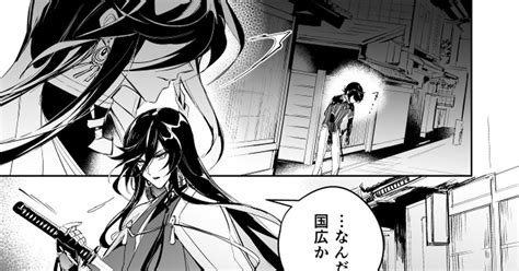和泉守兼定 【とうらぶ】薬石の兼 ゆきのののじのマンガ 漫画 堀川国広 Pixiv