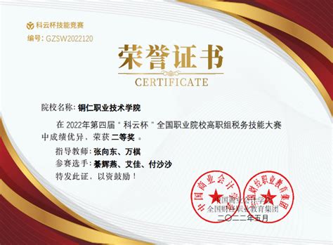 会计专业在2022年第四届“科云杯”全国职业院校 高职组税务技能大赛中荣获佳绩教学动态经济与管理学院