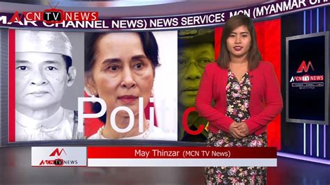 Mcn ေန႔စဥ္သတင္းအစီအစဥ္ ၂၀၁၉ ခုႏွစ္၊ ၊ဇြန္ ၂၆ ရက္၊ ဗုဒၶဟူးေန႔ Youtube