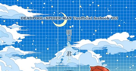 Spideypool 完売【211toon Mix17】デプスパ新刊サンプル エミのイラスト Pixiv