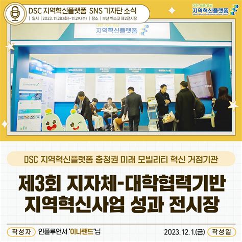 Dsc 지역혁신플랫폼 Sns 기자단 소식🎤 충청권 미래 모빌리티 혁신 대전・세종・충남 지역혁신플랫폼