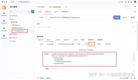 如何使用 postman 调用 webservice 接口？ 知乎