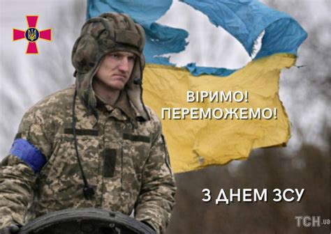 6 грудня — День ЗСУ гарні привітання для воїнів Афіша Bigmir Net