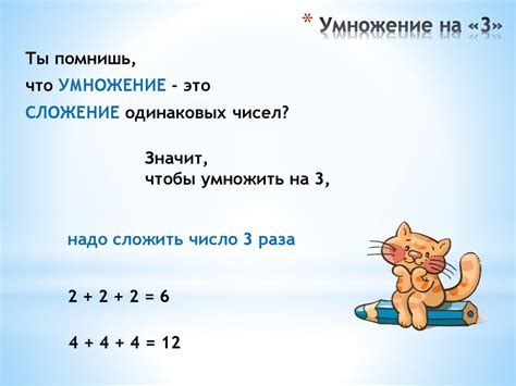 Весёлая таблица умножения Занятие №11 Трудности тройки презентация онлайн