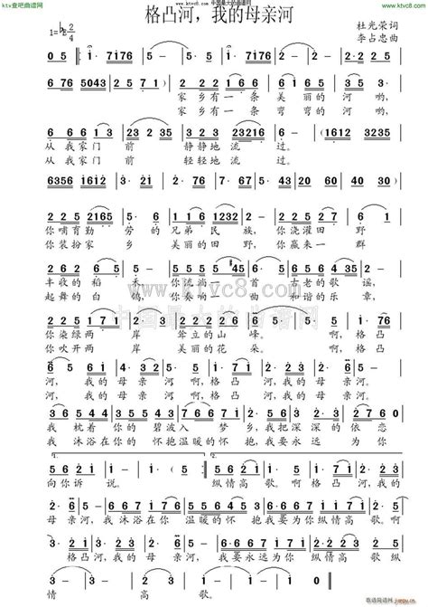 马关辉 李占忠 杜光荣 《格凸河 我的母亲河》简谱马关辉 李占忠 杜光荣 简谱大全