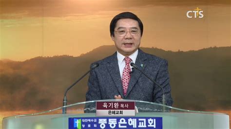 Cts기독교방송 설교 하나님의 집에서의 성도의 신앙 자세 전도서5 1