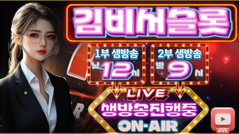 생방송 2월 2일 1부 💕지금은 김비서시대💕 대박함께가요 슬롯 라이브실시간 슬롯 슬롯생방송 프라그마틱 슬롯머신 Youtube