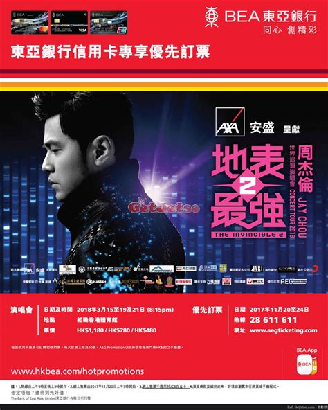 東亞信用卡享周杰倫地表最強2 2018世界巡迴演唱會－香港優先訂票優惠 Get Jetso 著數優惠網