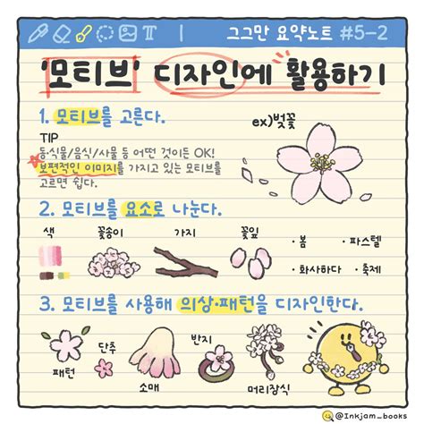 째미 잉크잼 On Twitter 벚꽃으로 캐디하기🌸