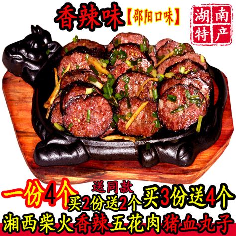 香辣猪血丸子五花肉柴火豆腐干猪血粑圆子湖南邵阳土特产农家自制 罗解鹏