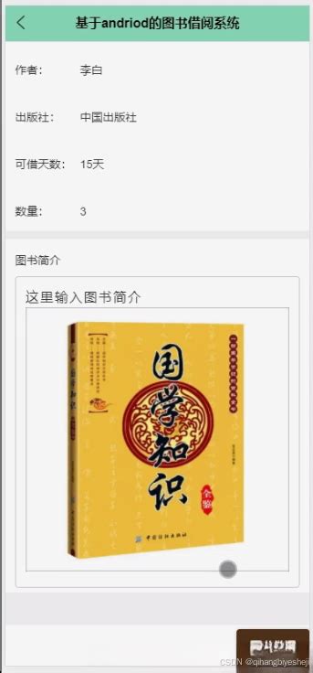 【附源码】计算机毕业设计python安卓基于andriod的图书借阅系统84s12（源码 程序 lw 调试部署） csdn博客
