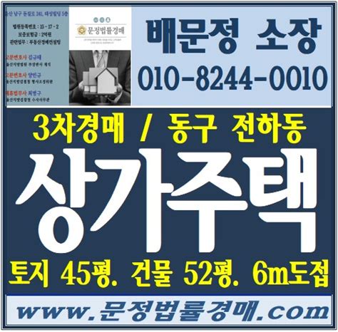 울산 동구 경매물건 상가주택 3차 네이버 블로그