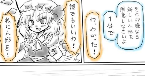 東方project メディスンの人形解放運動2－25 桜葉めディのマンガ 漫画 東方 メディスン・メランコリー Pixiv