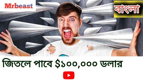 Mrbeast Dangerous Escape Room100000 Challenge Bangla Video 🔥bangla