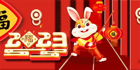 兔年春节图片素材 兔年春节设计素材 兔年春节摄影作品 兔年春节源文件下载 兔年春节图片素材下载 兔年春节背景素材 兔年春节模板下载 搜索中心