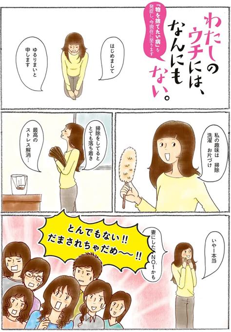 不要なものは処分したい「捨て魔」な私が求める最適な空間とは？／わたしのウチには、なんにもない。 1 毎日が発見ネット