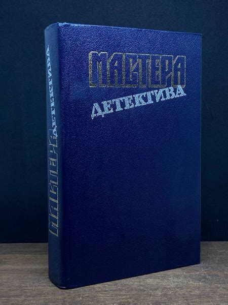Мастера детектива. Выпуск 3 - купить с доставкой по выгодным ценам в ...