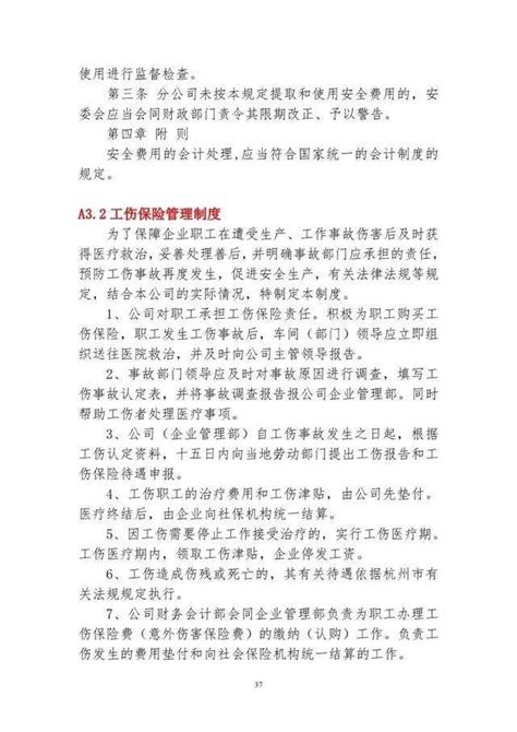 安全生产标准化管理手册全套 知乎