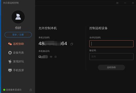 向日葵远程控制使用方法sunlogin Csdn博客