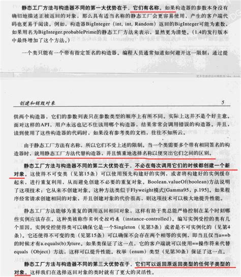 《effective Java》 第二章effective Java的第二章源代码 Csdn博客