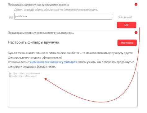 Как добавить сайт в список исключений блокировщика рекламы — База знаний Justclick