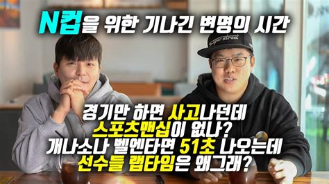 벨로스터n 타보니 선수들 개느리더라 썬더볼트 X 쎄게형 Youtube