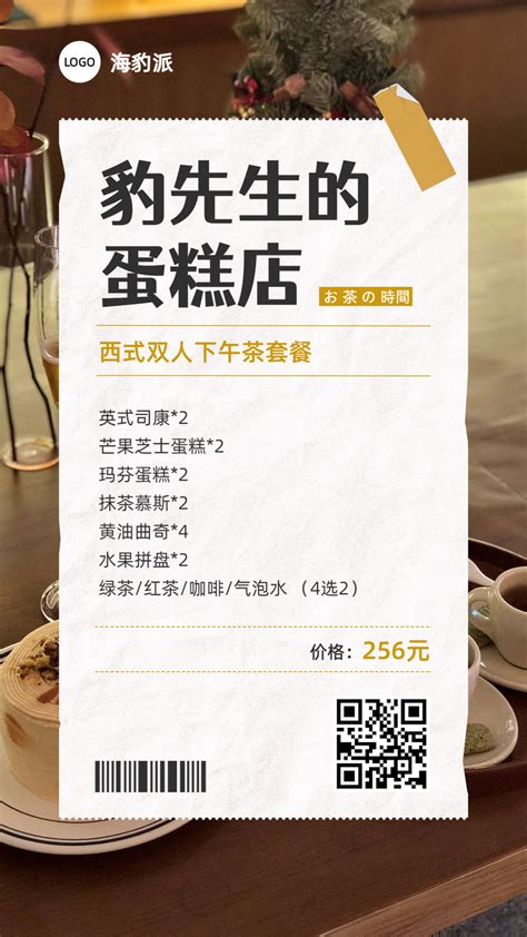 简约拼贴风蛋糕烘焙下午茶套餐产品促销海报美图设计室海报模板素材大全