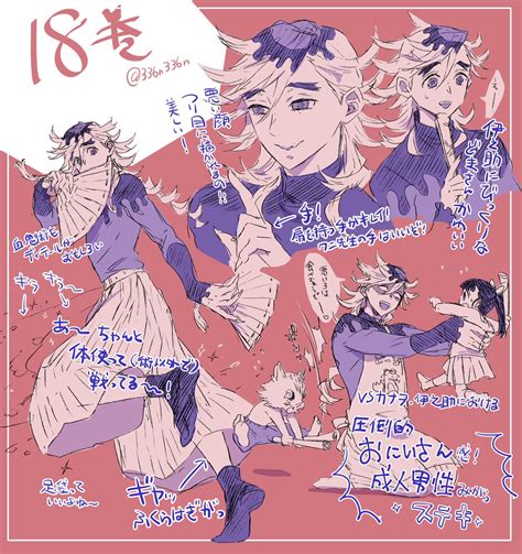童磨18巻の童磨もよかったね アナンの漫画