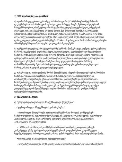 საერთაშორისო სამართალი Pdf
