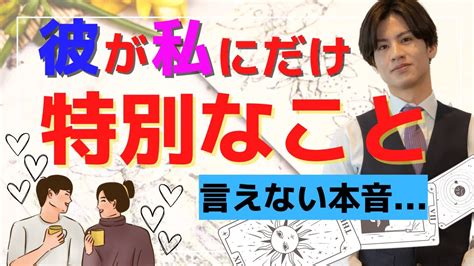【本気（ガチ）惚れ100💓】そりゃ惚ちゃいますわ ️👊【恋愛占い💗】お相手どんな人ですか？💛彼の魅力と長所から貴方様へのメッセージを関西弁で