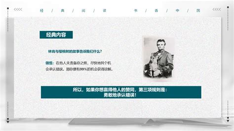 人性的弱点读书笔记PPT 优品PPT