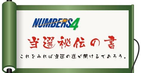 第6554回 9月11日（水）ナンバーズ④予想の巻｜🎯当たる予想yaさん