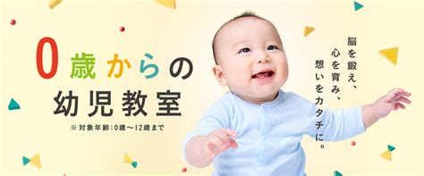 0歳からの幼児教室七田チャイルドアカデミー宇城教室