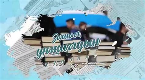 Сайн байна уу цэцэрлэг минь Ая С Батболд Шүлэг Г Ганболд Сайн