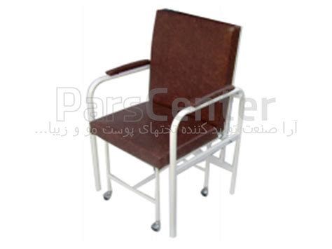 صندلی همراه بیمار مدل آرام محصولات صندلی بیمارستانی در پارس سنتر